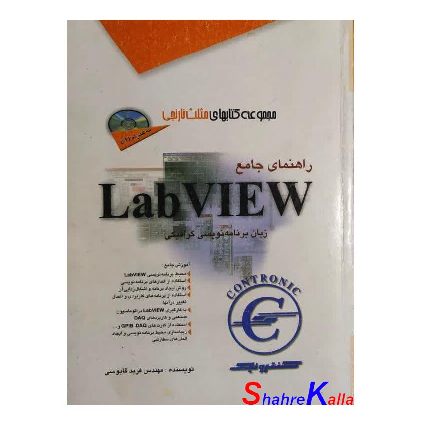 کتاب دست دوم راهنمای جامع LabView راهنمای برنامه نویسی گرافیکی
